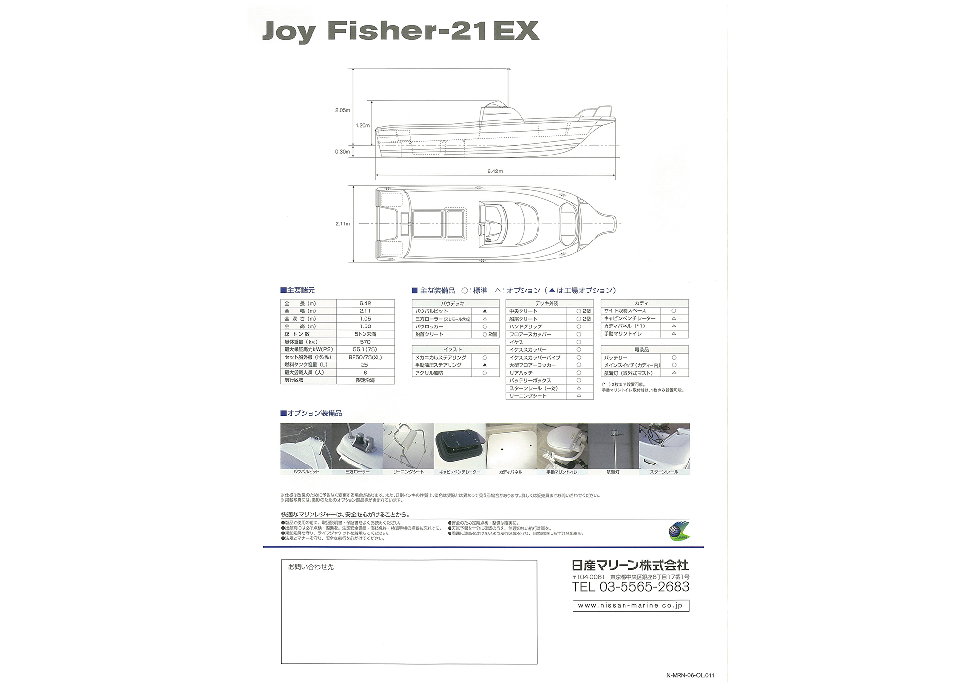 過去カタログ ニッサン 2006 Joy Fisher-21EX｜WEB博物館ボートミュージアム