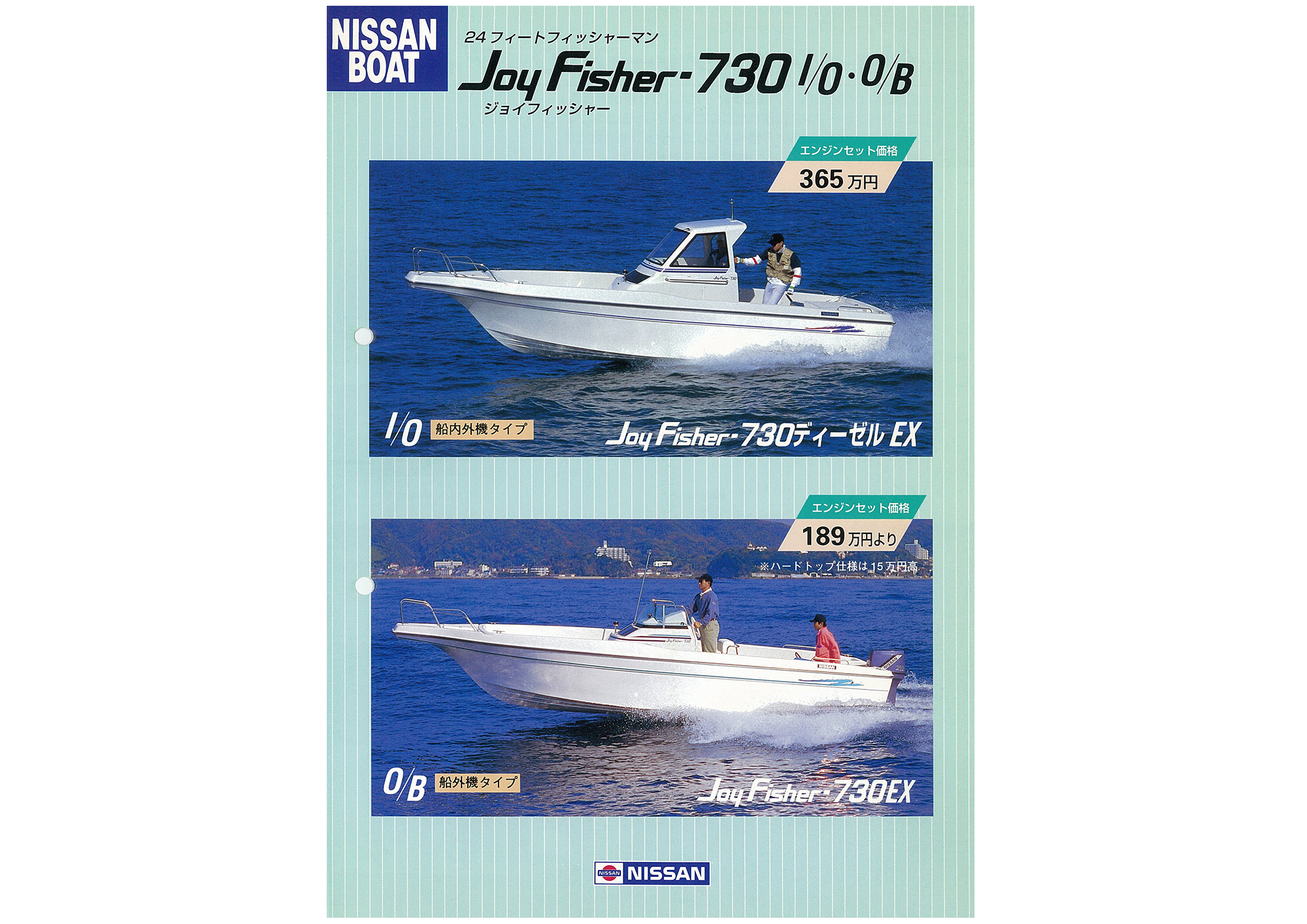 過去カタログ 1998 Joy Fisher -730 I/O･O/B｜WEB博物館ボートミュージアム
