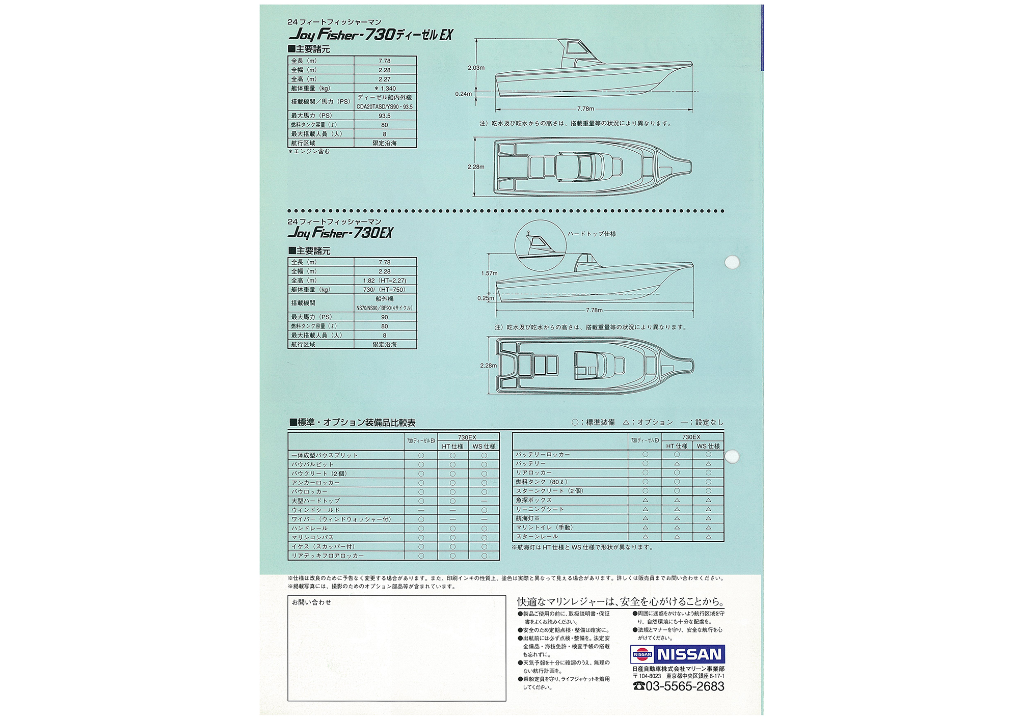 過去カタログ 1998 Joy Fisher -730 I/O･O/B｜WEB博物館ボートミュージアム