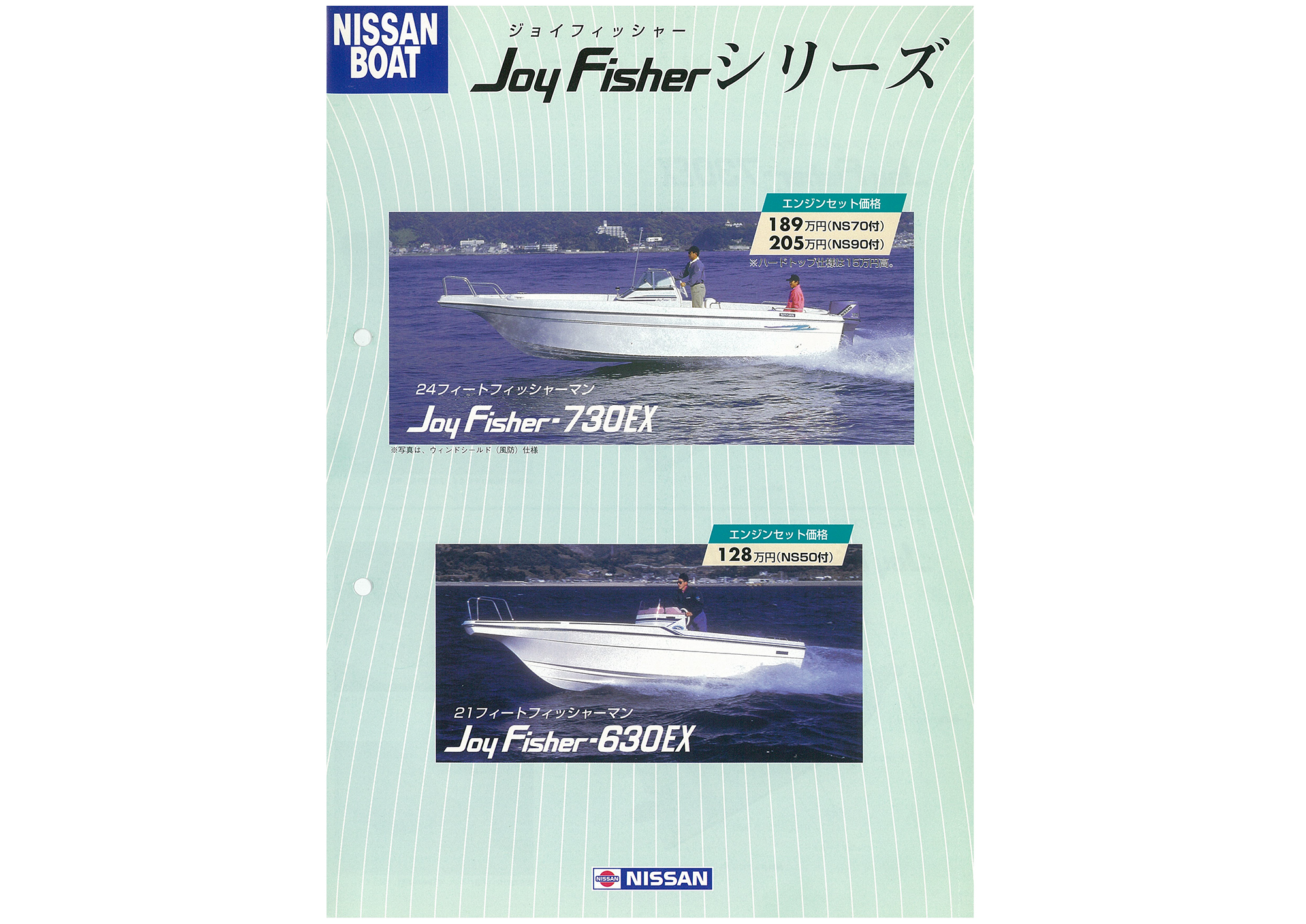 過去カタログ 1997 Joy Fisher シリーズ｜WEB博物館ボートミュージアム