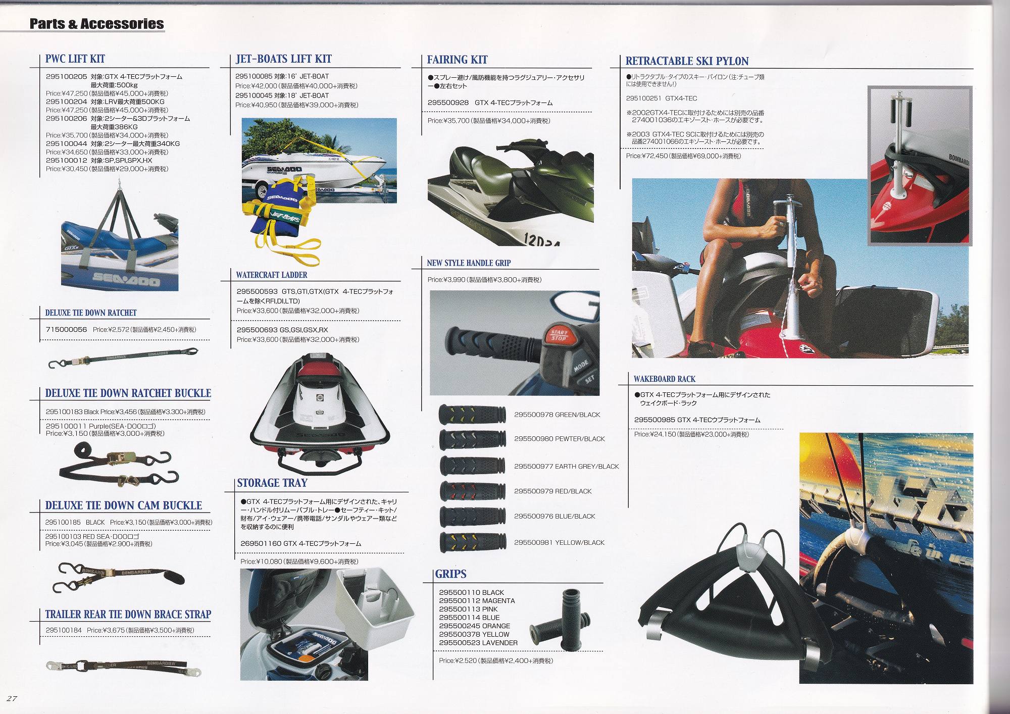 過去カタログ シードゥー PWC 2005 PWC and Accessories CATALOG｜WEB博物館ボートミュージアム