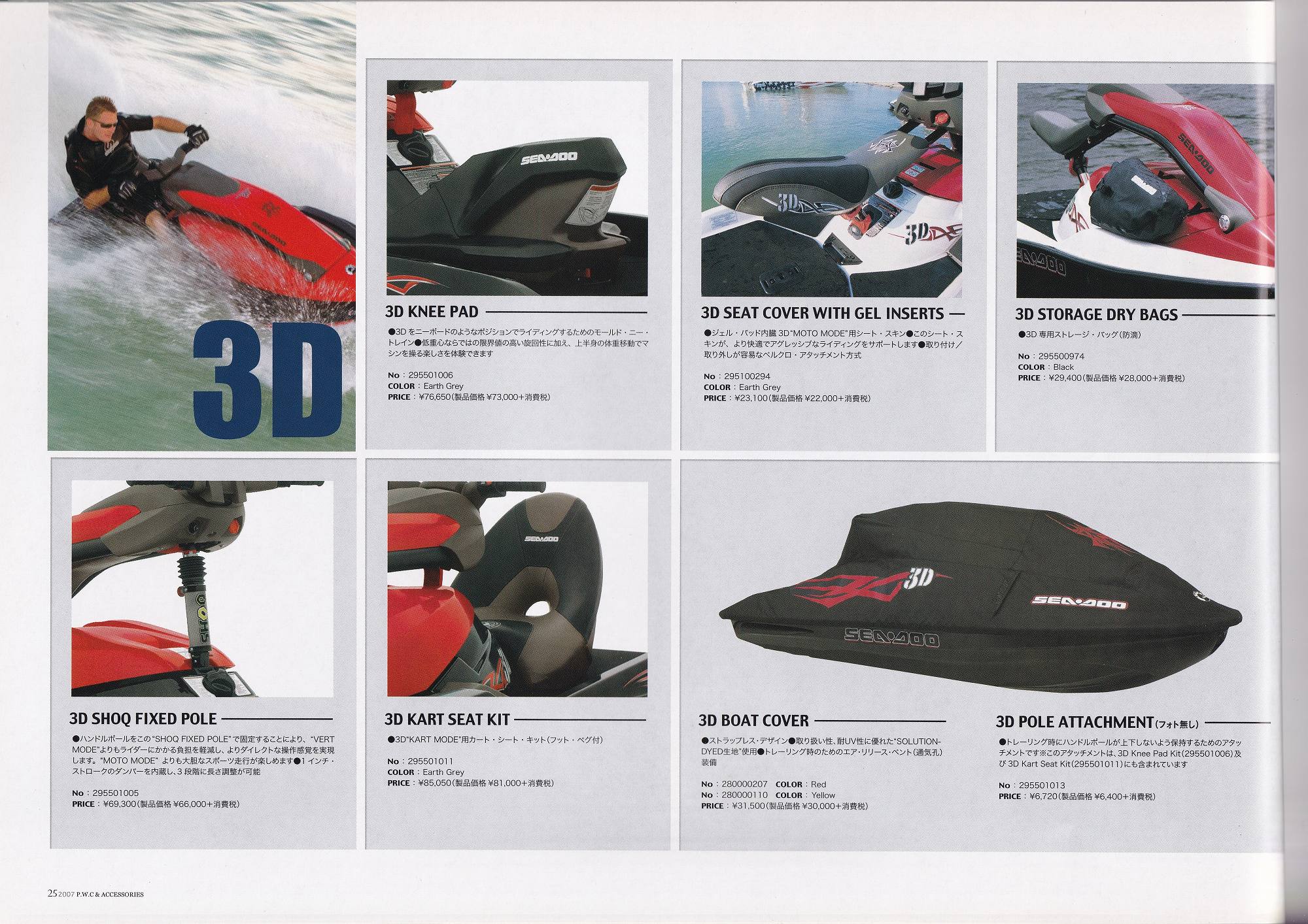 過去カタログ シードゥー PWC 2007 PWC and Accessories CATALOG｜WEB博物館ボートミュージアム