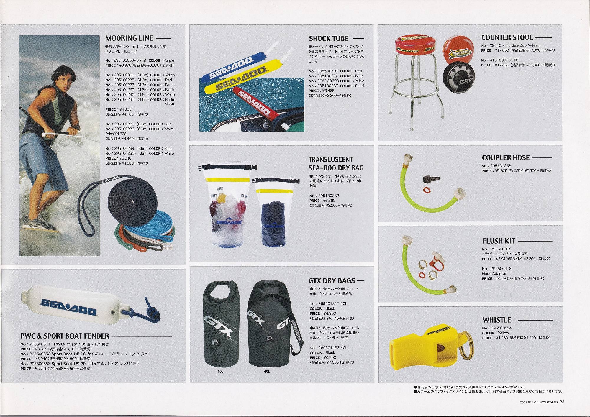 過去カタログ シードゥー PWC 2007 PWC and Accessories CATALOG｜WEB博物館ボートミュージアム
