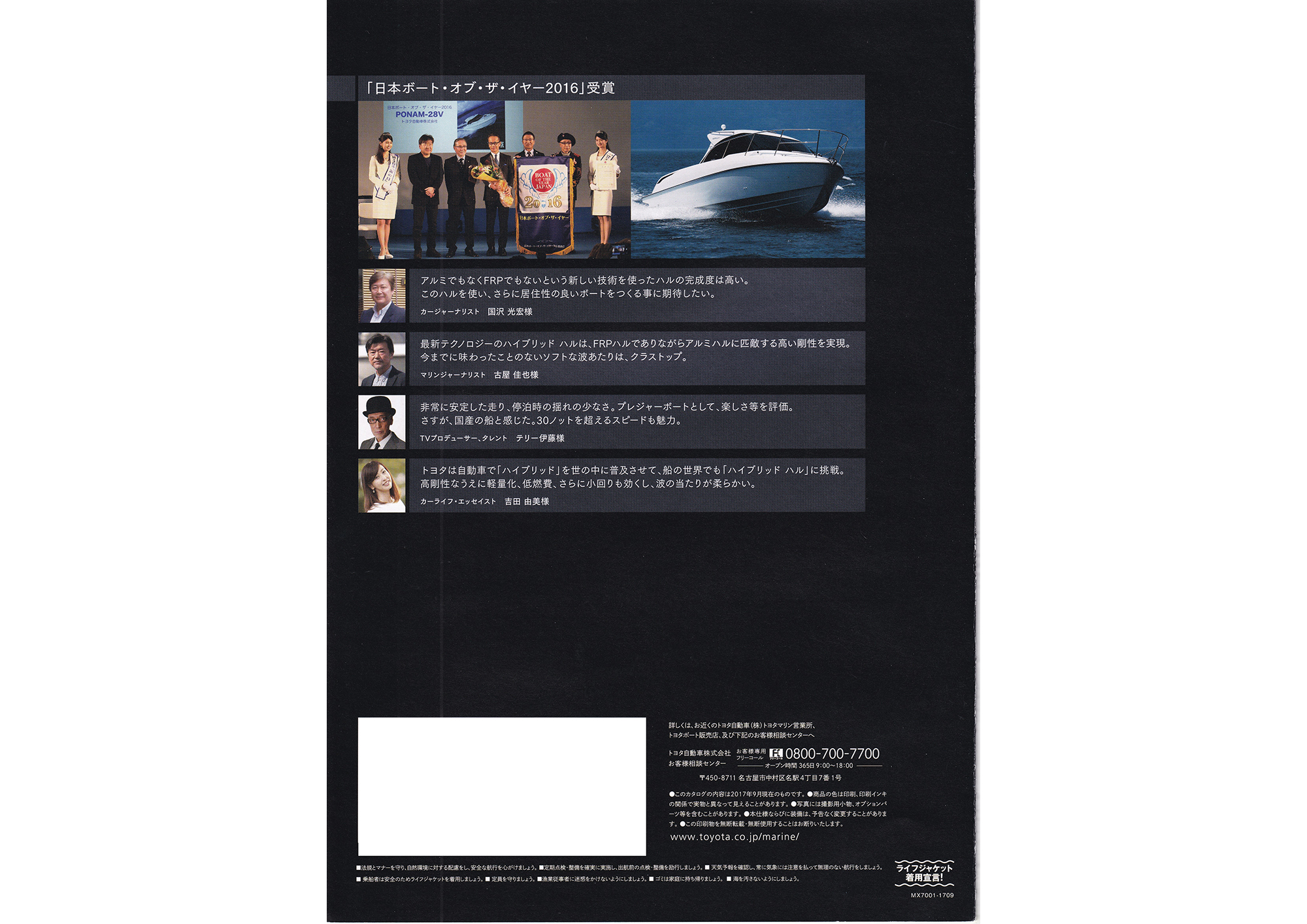 過去カタログ トヨタ Boat 2016 PONAM-28V HYBRID HULL｜WEB博物館ボートミュージアム