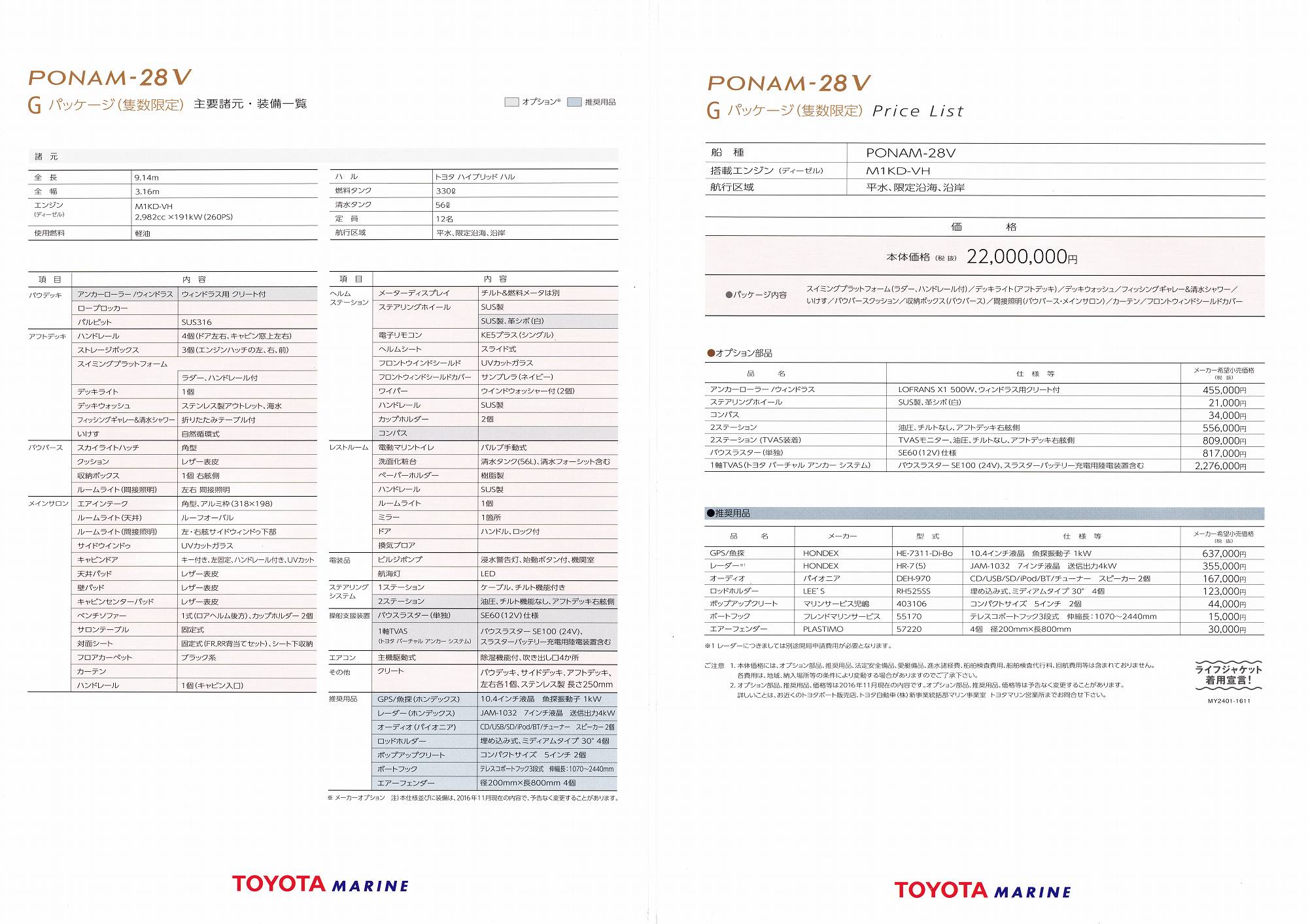 過去カタログ トヨタ Boat 2016 PONAM-28V｜WEB博物館ボートミュージアム