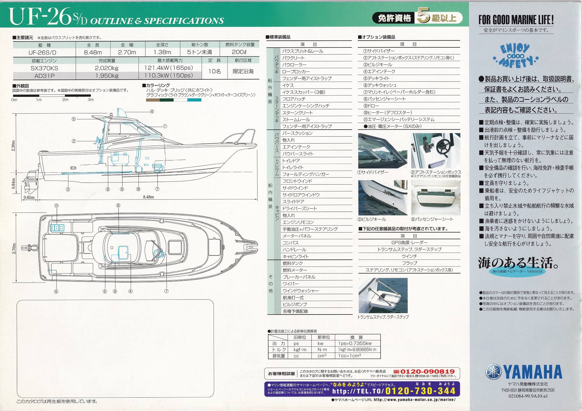 過去カタログ ヤマハ Boat 1999 UF-26S/D｜WEB博物館ボートミュージアム