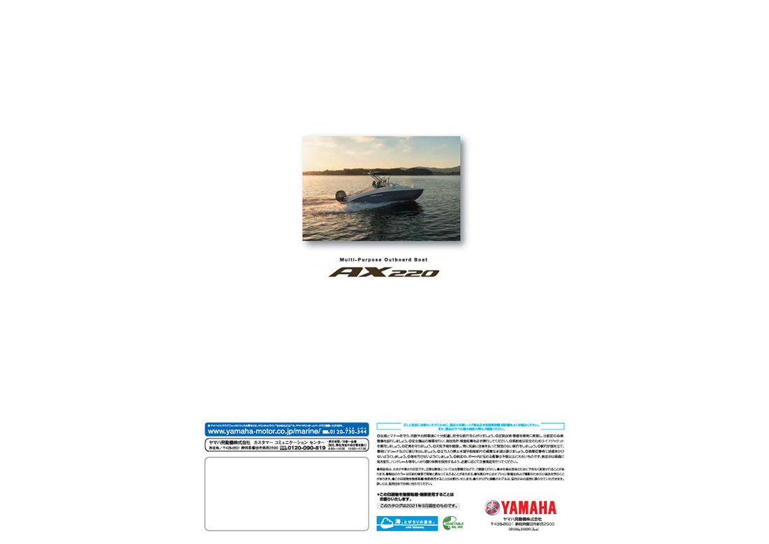 過去カタログ 2021 AX 220 ｜WEB博物館ボートミュージアム