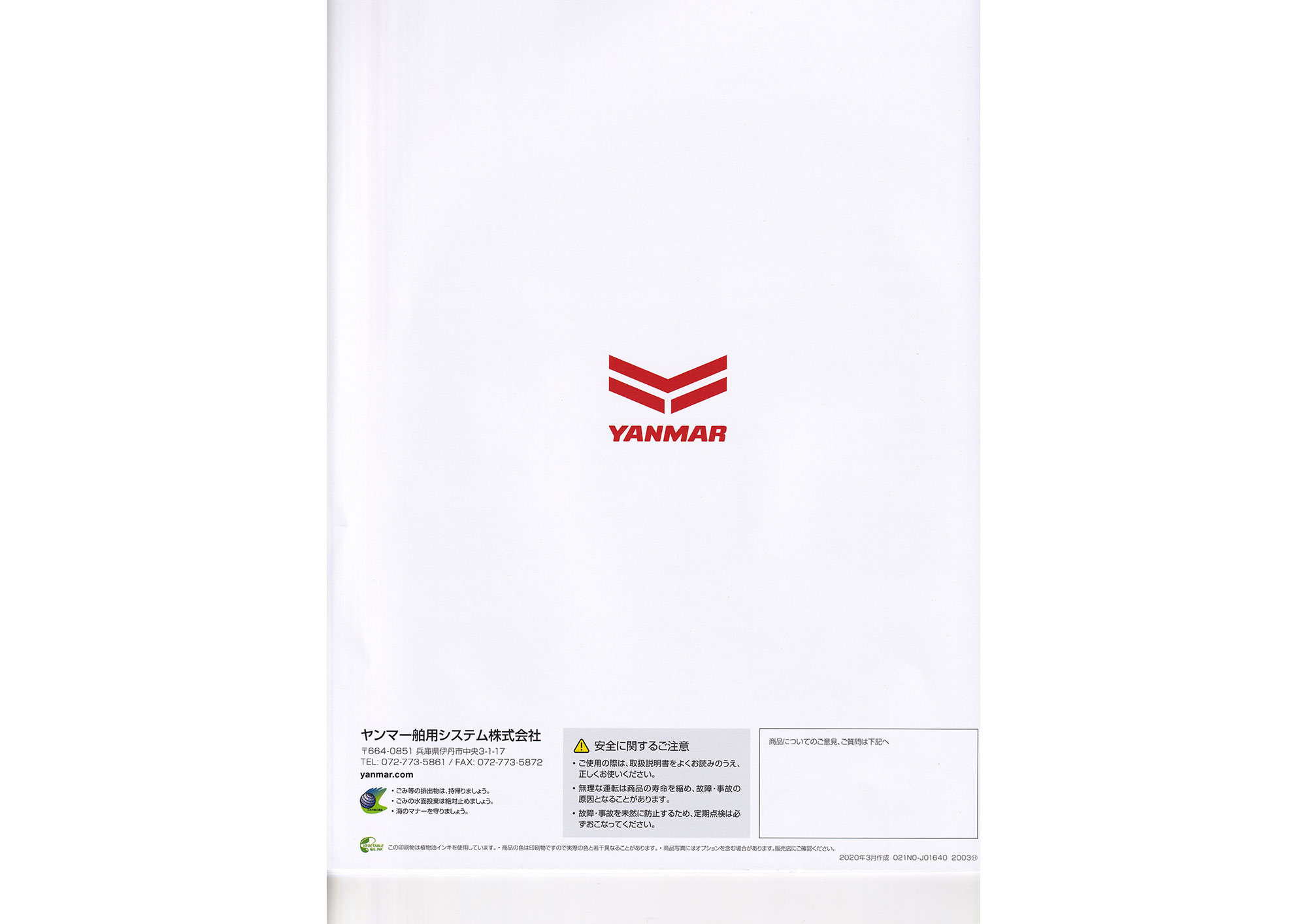 過去カタログ ヤンマー Boat 2020 EX28C｜WEB博物館ボートミュージアム
